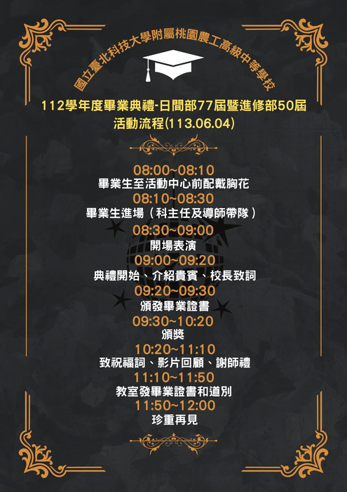國立北科附工112學年度日間部77屆暨進修部50屆畢業典禮【soaring:have A Wonderful Day】